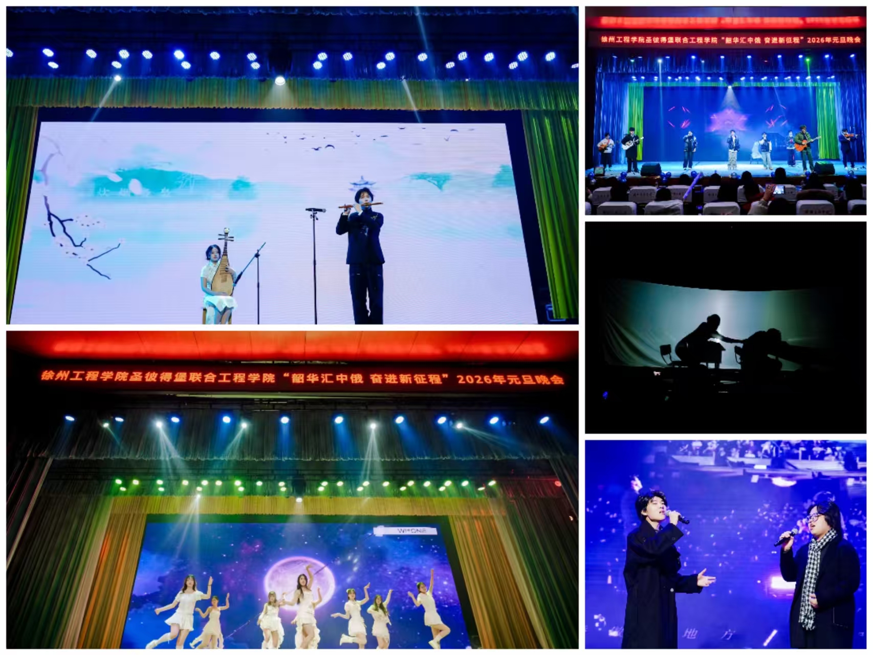 韶华汇中俄 奋进新征程——圣彼得堡联合工程学院2026年元旦晚会圆满落幕